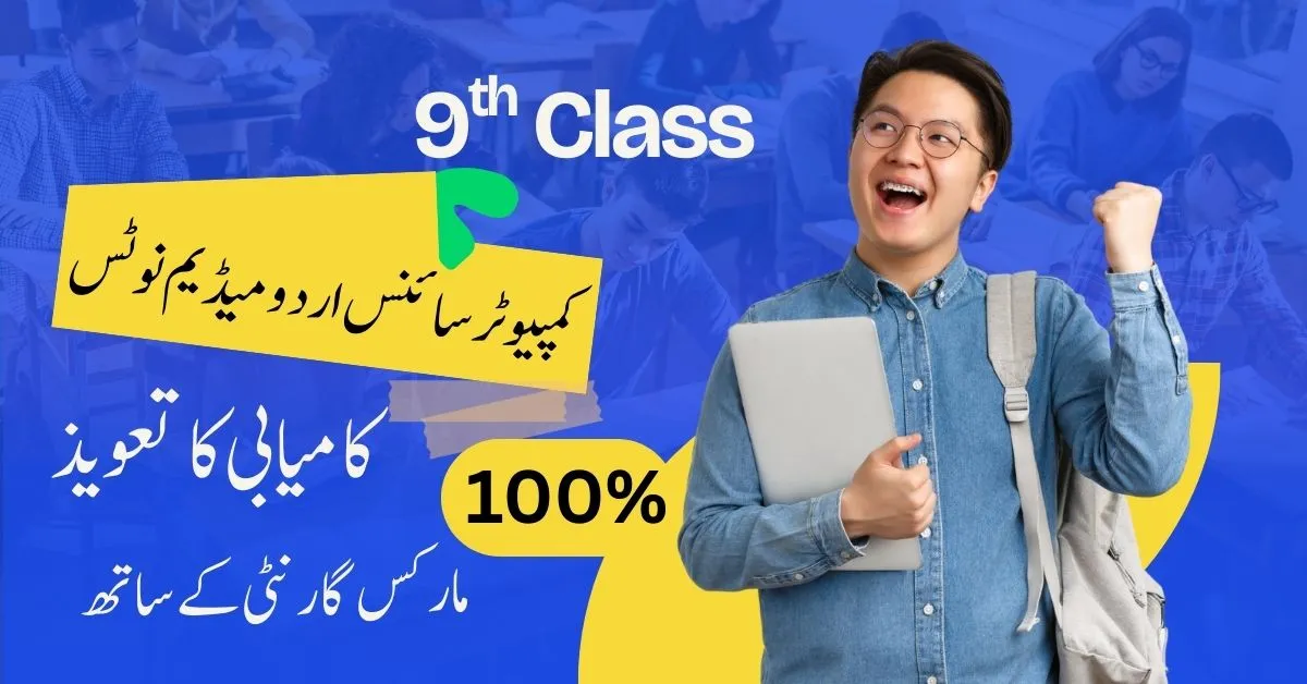 ALP Smart Syllabus 9th Computer Science Urdu Medium Notes - PDF Free ...