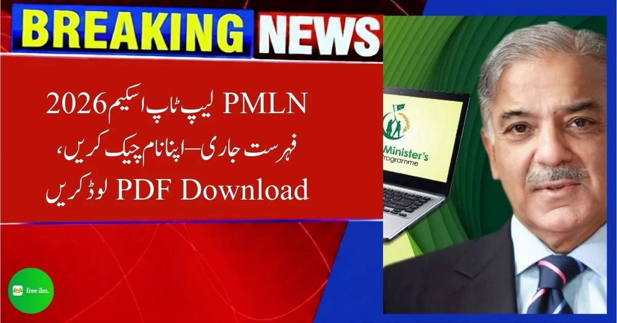 PM Laptop Scheme Merit List 2026 Download PDF – Public & Private ...